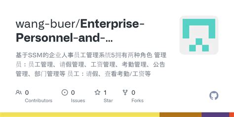 GitHub Wang Buer Enterprise Personnel And Employee Management System