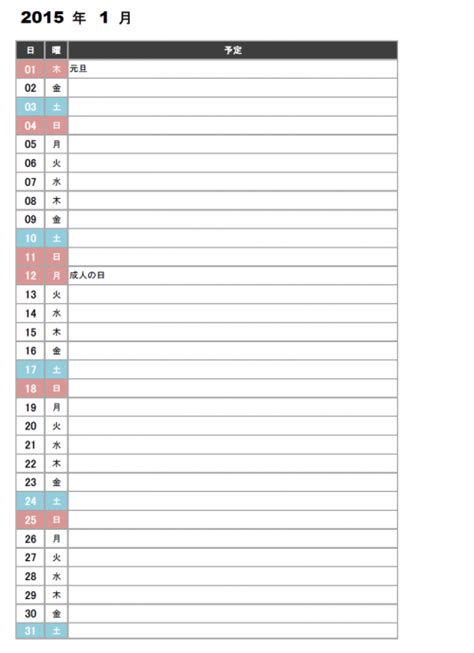 一覧型カレンダーテンプレート02（excel・エクセル） 使いやすい無料の書式雛形テンプレート