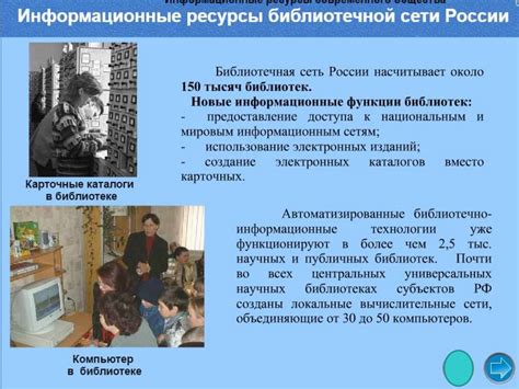 Информационные ресурсы общества презентация онлайн