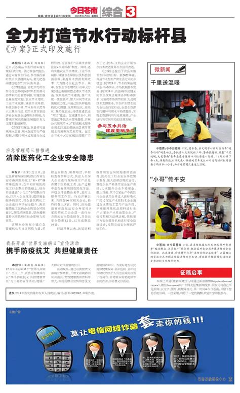 消除医药化工企业安全隐患 今日苍南