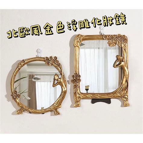 《胖胖ㄉ狗狗》現貨北歐風金色浮雕化妝鏡 鏡子 復古擺件拍攝道具 蝦皮購物