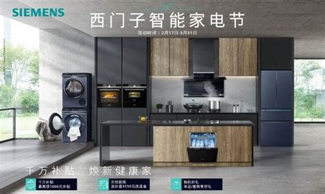 多款黑科技产品亮相西门子智能家电节 解锁全新绿色智能生活方式西门子智能家电家电新浪科技新浪网