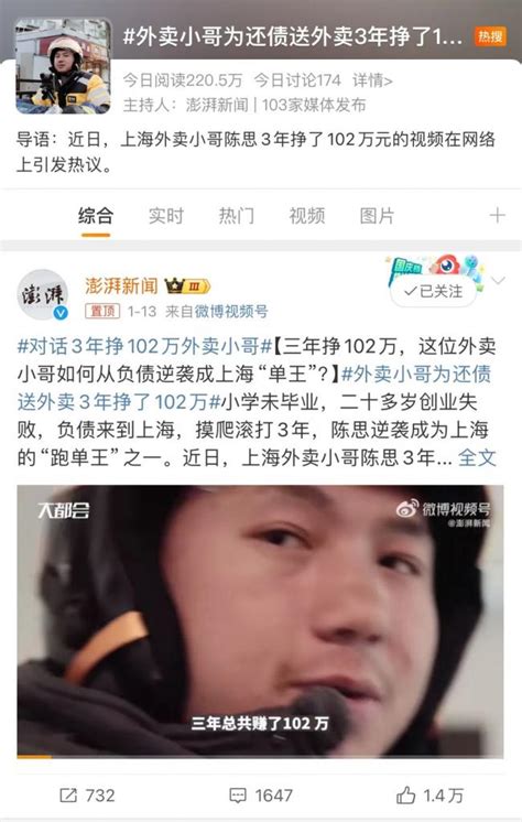 拉仇恨？3年挣102万的外卖小哥被人打了？ ＊ 阿波罗新闻网
