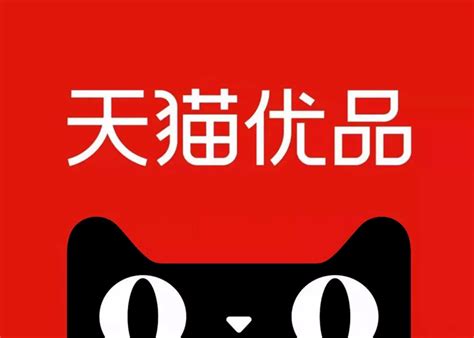 天猫优品图册 360百科