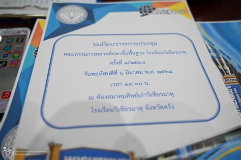 ประชุมคณะก งานโสตทัศนศึกษาโรงเรียนวิเชียรมาตุ จังหวัดตรัง