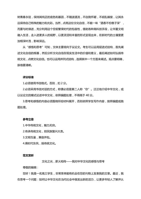 届高考作文模拟导写及范文文明互鉴兼容并包 世纪教育网 二一教育