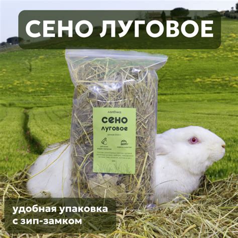Сено луговое "Лапочка", разнотравье, для всех видов грызунов, корм и ...