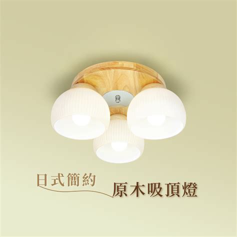 【燭光燈飾】【台灣現貨】【附發票】日式簡約原木吸頂燈｜實木吸頂燈｜木紋吸頂燈｜圓形吸頂燈｜條紋吸頂燈｜e27吸頂燈 蝦皮購物