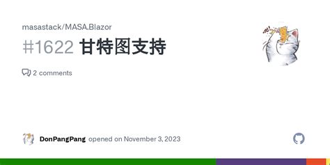 甘特图支持 · Issue 1622 · Masastackmasablazor · Github