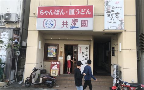 久しぶりの共楽園メニューは変わってたけど味は相変わらずの安定感長崎ランチおすすめ net