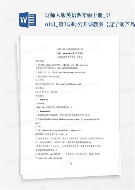 辽师大版英语四年级上册 unit3 第1课时公开课教案辽宁葫芦岛 Word模板下载 编号lmmnkrny 熊猫办公