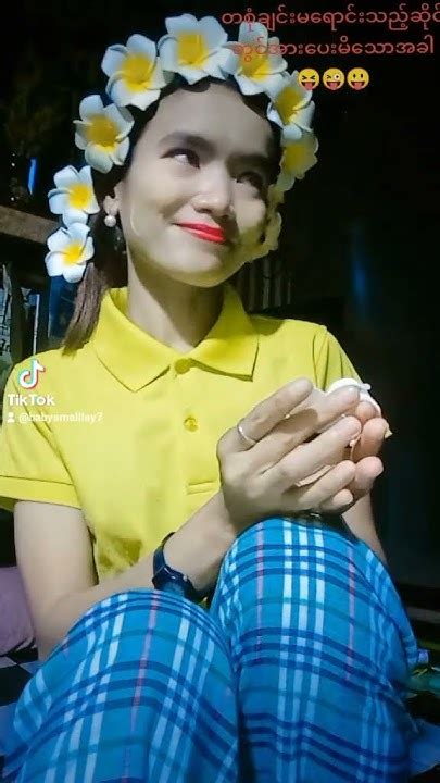 ချစ်သောရေ တရုတ်စကားပန်းတွေရဲ့အဓိပ္ပါယ်က မင်းရဲ့နောက်ဆုံးအချိန်ထိ ချစ