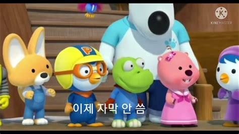 뽀로로 뽀롱뽀롱 체조 역재생 Youtube