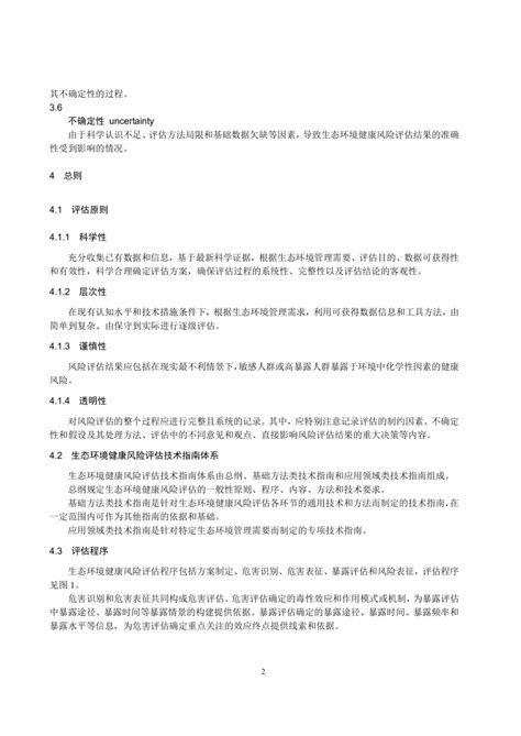 中国新化学物质行业资讯 第 页 网盛环境全球化学品法规专家