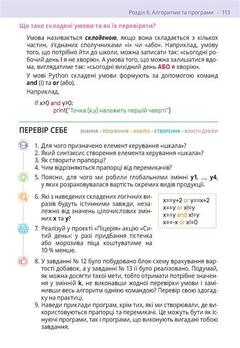 Підручник Інформатика 8 клас Коршунова О 2021 Сторінка 15 Rule School просто ГДЗ для учнів