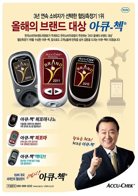 로슈 아큐 첵 노주현과 10년째 입 맞춰