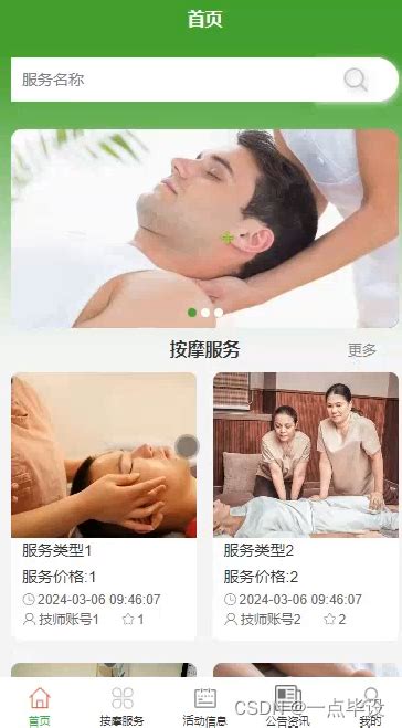 基于微信小程序的上门按摩服务系统设计与实现上门小程序案例 Csdn博客