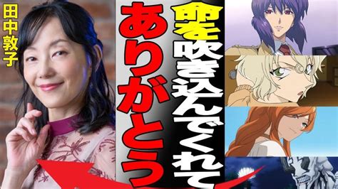 【訃報】ベテラン声優・田中敦子さんが急逝 Alphatimes