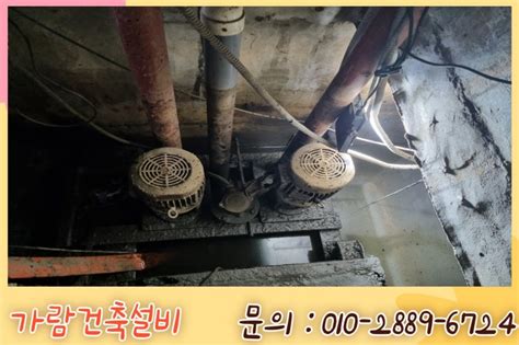 천안 아산 건축설비 아파트 지하 기계실 집수정 배수펌프 배관 보수 And 체크밸브 역지변 교체 네이버 블로그