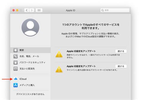 Macos 1015 Catalinaアップグレード後に「apple Id設定をアップデート」を繰り返し求められる問題を修正する方法。 Aapl Ch