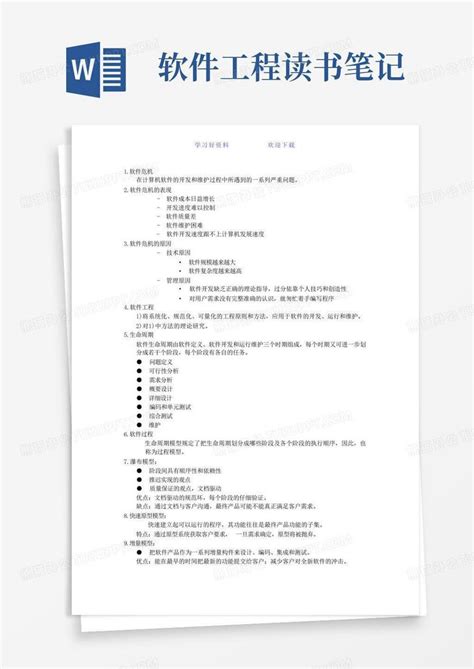 软件工程读书笔记word模板下载编号qrgybgdz熊猫办公 软件工程读书笔记word模板下载编号qrgybgdz熊猫办公