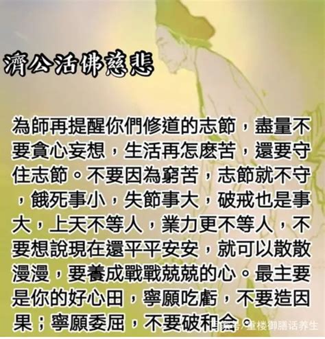 济公活佛慈语集 zping 博客园