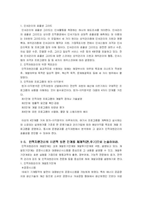 인적자원관리론 문제풀이 경제경영