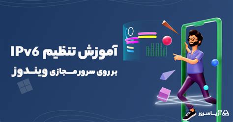 آموزش تنظیم Ipv6 بر روی سرور مجازی ویندوز بلاگ آریاسرور