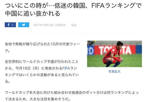 日媒：里皮率中国队排名超韩国 伤韩足球自尊心