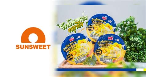 Sun เปิดตัว “ข้าวโพดหวานคลุกชีส ตรา Kc” เจาะกลุ่มคนรุ่นใหม่