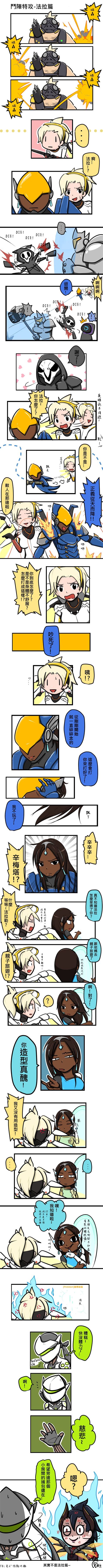 Overwatch Manga Not Pharah 鬥陣特攻漫畫 其實不是系列 法拉篇 Pharah Manga