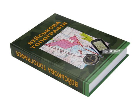 Військова топографія Купити кодекси коментарі до законів книги в Києві Харкові Одесі Львові