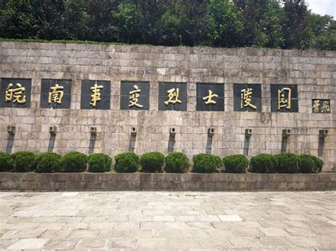 2025皖南事变烈士陵园 旅游攻略 门票 地址 问答 游记点评泾县旅游旅游景点推荐 去哪儿攻略