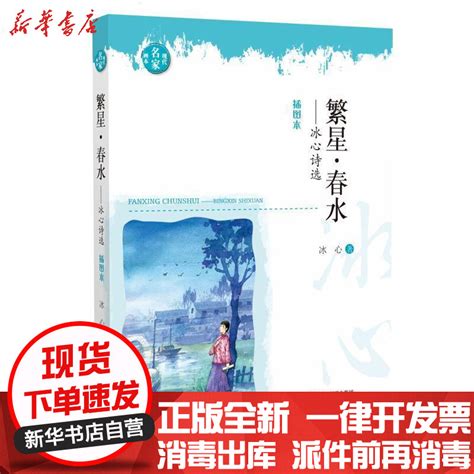 冰心繁星7 繁星冰心 冰心写的繁星 第3页 大山谷图库