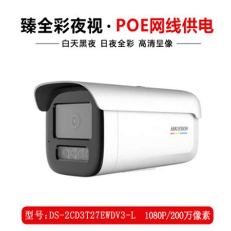 海康臻全彩广角双摄800万筒型网络摄像机ds 2cd3t87