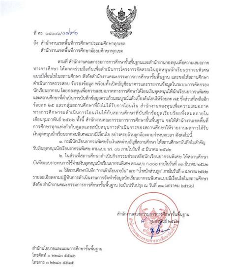 หนังสือสพฐ ที่ ศธ ๐๔๐๐๖ ว๗๙๓ การคัดกรองนักเรียนยากจน