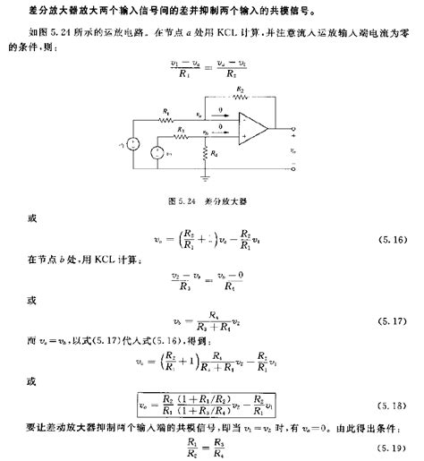 《电路基础》减法运算放大器 Csdn博客