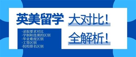 还在纠结？英美留学大对比！ 知乎