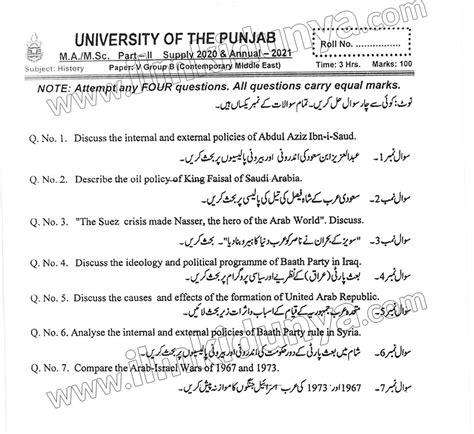 Past Paper MA MSC Part 2 Punjab University History Islam Paper 5 B