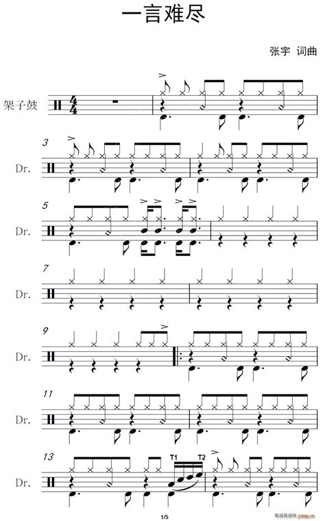 一言难尽架子 歌谱简谱网