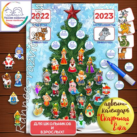 Адвент календарь для школьников и взрослых «Волшебная ёлка Скачать