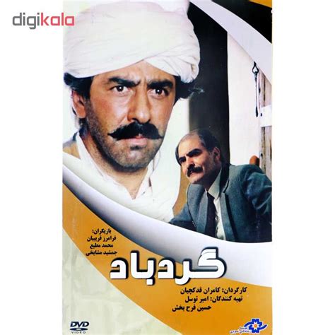 قیمت و خرید فیلم سینمایی گردباد اثر کامران قدکچیان