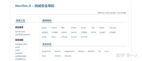 推荐一些网络安全的网站和论坛 知乎