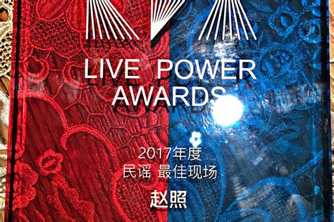 赵照“观照”巡演获2017lpa民谣最佳现场