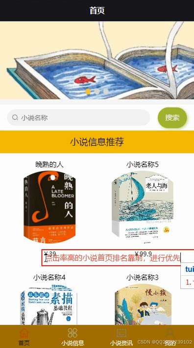 106java Jsp Ssm Springboot小说图书商城系统小程序（源码文档运行视频讲解视频） Csdn博客
