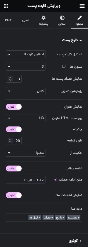 افزونه عناصر کارتی پرو برای المنتور Card Elements Pro For Elementor سمندون