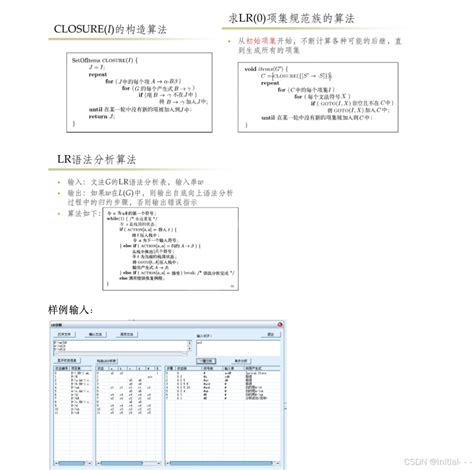 lr 0 语法分析系统的设计与实现 lr0分析程序的设计与实现 csdn博客