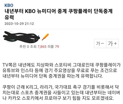 루머 쿠팡플레이 야구 단독중계 ㄷㄷㄷㄷㄷㄷ 포텐 터짐 최신순 에펨코리아