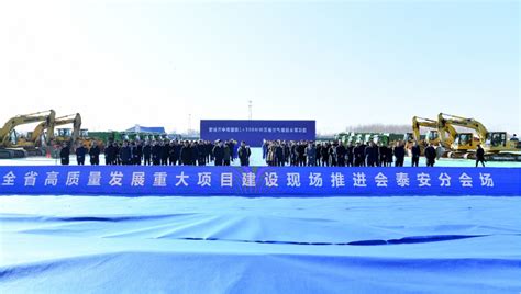 山东重大项目推进会在中储国能300mw盐穴先进压缩空气储能示范项目现场举行！