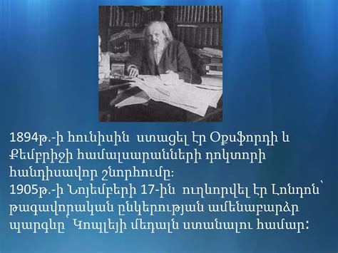 Դմիտրի Մենդելեև Ppt